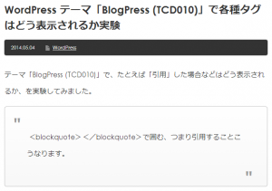 WordPress テーマ「BlogPress(tcd010)」で各種タグはどう表示されるか | なにごとも経験