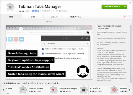 Surface Pro 3 で Chrome のタブを縦並びにリスト表示して切り替えや閉じるタッチ操作ができる拡張機能「Tabman Tabs Manager」 | なにごとも経験
